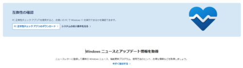 【Window10使用者必見！】古いパソコンを簡単にWindows11にアップグレードする方法を解説 | パパのRPGラボ