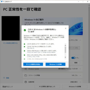 【Window10使用者必見！】古いパソコンを簡単にWindows11にアップグレードする方法を解説 | パパのRPGラボ