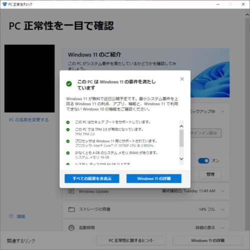 【Window10使用者必見！】古いパソコンを簡単にWindows11にアップグレードする方法を解説 | パパのRPGラボ