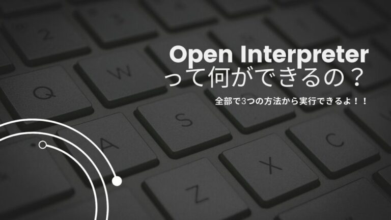 Open InterpreterをWindows OSでやってみた【AI初心者必見！】 | パパのRPGラボ