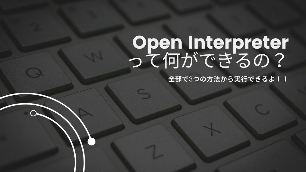 Open InterpreterをWindows OSでやってみた【AI初心者必見！】 | パパのRPGラボ