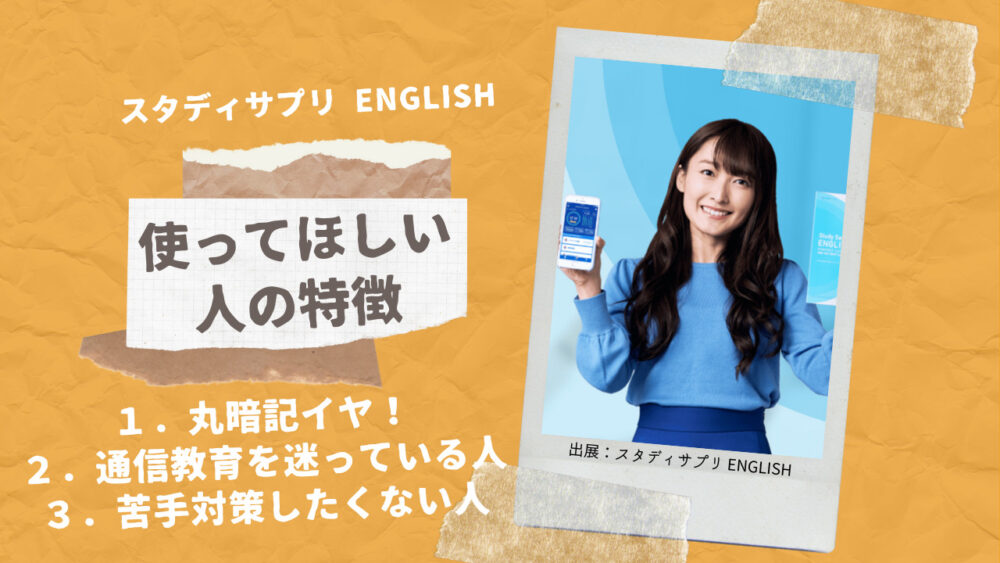 スタディサプリENGLISH TOEICの評判を実践して徹底解説【苦手でも大丈夫！】 | パパのRPGラボ